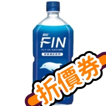 FIN 補給飲料 每箱85折 | 超取 | ezShip簡訊團購